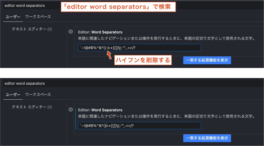 【VSCode】ハイフンを含む文字列をダブルクリックで選択する方法 - さとけんブログ